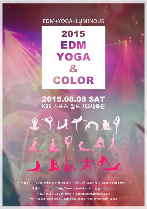 '2015 EDM YOGA & COLOR' 페스티벌 내달 8일