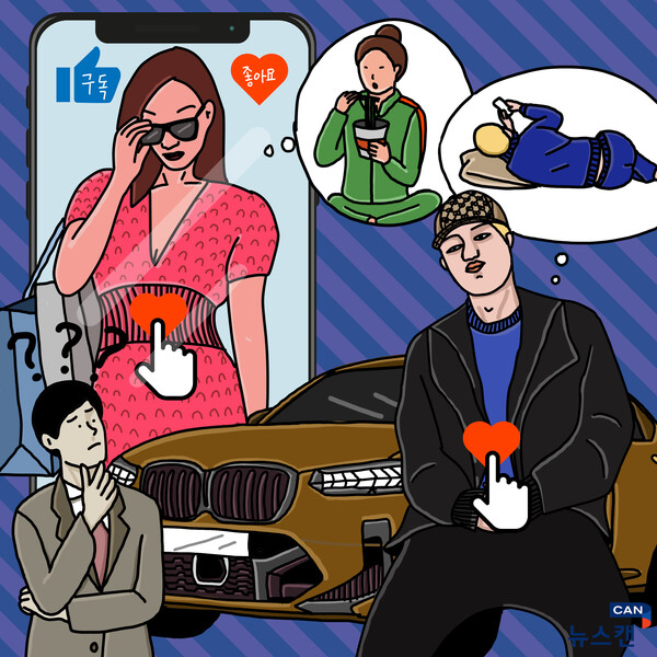 2030의 SNS '허세'